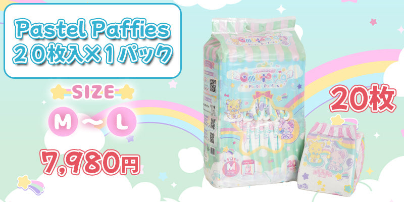 Omutopia Pastel Puffies 大人用おむつ テープ式 6000ml吸収 パステルカラー かわいい ABDLおむつ – Omutopia～ABDLショップ～